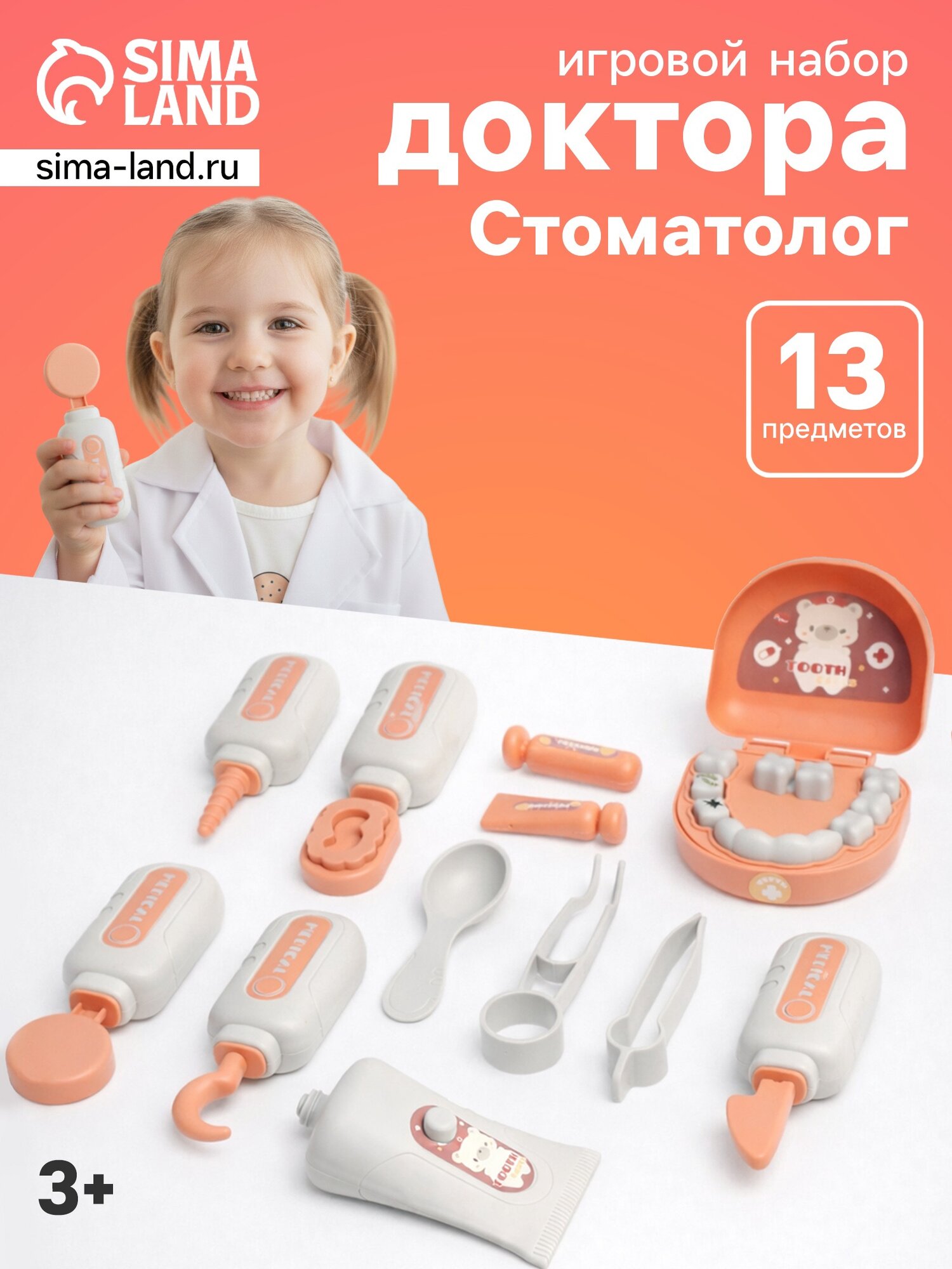 Набор доктора «Стоматолог», 12 предметов