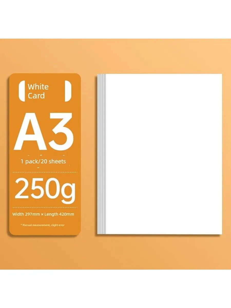 Белый картон A3 (250г, 20 листов, 1 упаковка)
