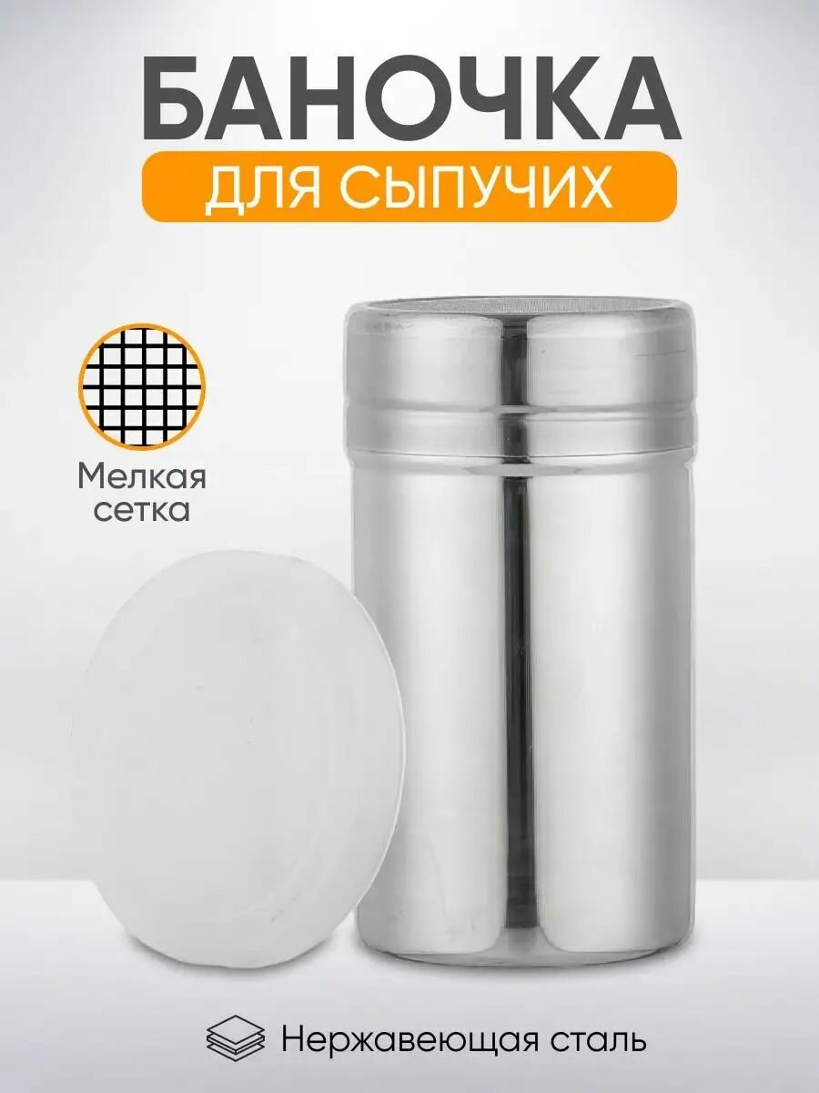 Банка для сыпучих продуктов, 400 мл, 1 шт