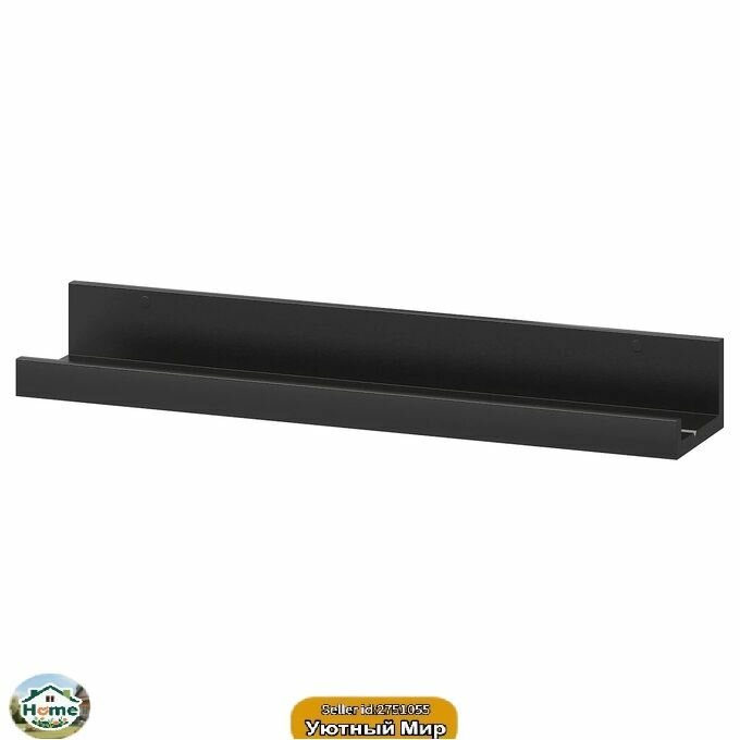 IKEA Полка Настенная Прямая, 55х12х8 см, 1 шт.