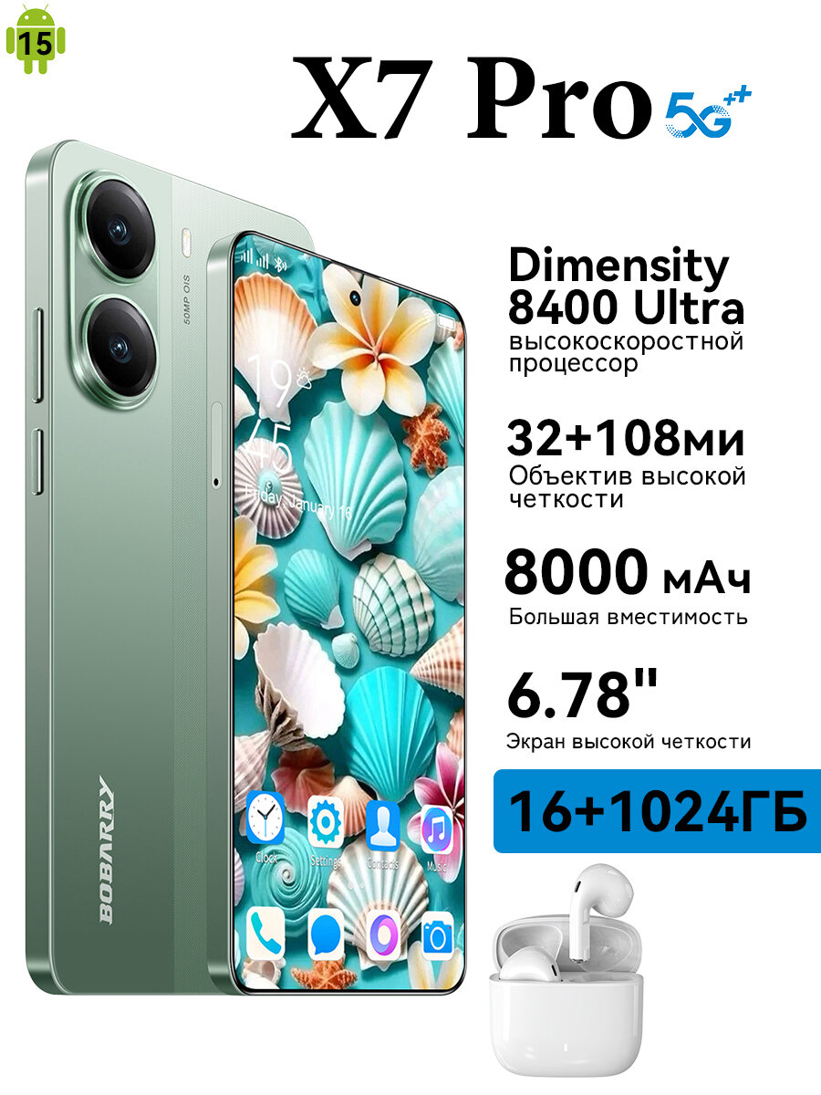 Смартфоны, которые можно использовать для игр. X7 Pro 5G 16+1024гб Android 15 8000 мАч, WIFI зеленый