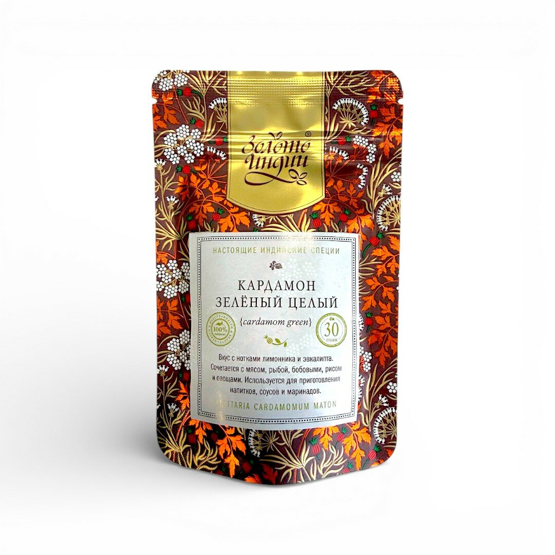 Кардамон зелёный целый, cardamom green (elettaria cardamomum maton), Золото Индии, 30 г.