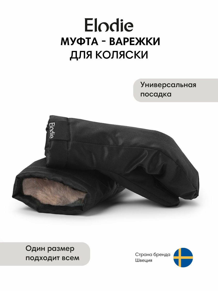 Муфта-варежки для коляски Elodie, Black Edition, универсальный размер