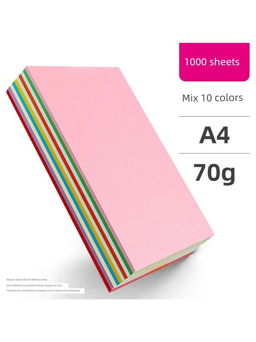 Бумага А4 Микс 10 цветов, 70г, 1000 листов