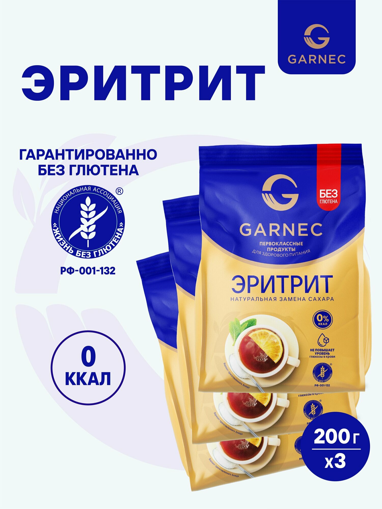 Сахарозаменитель натуральный Без глютена эритрит GARNEC 3 шт. по 200 гр.
