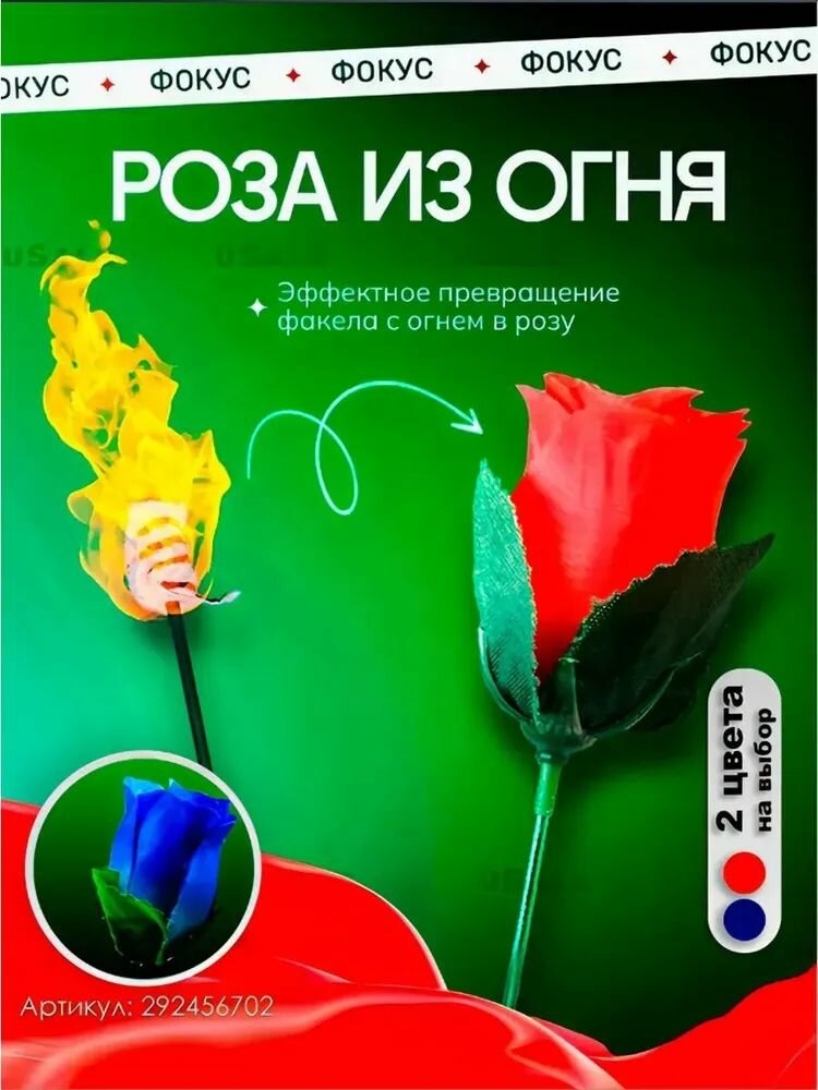 Эффектный фокус с розой появляющейся из пламени
