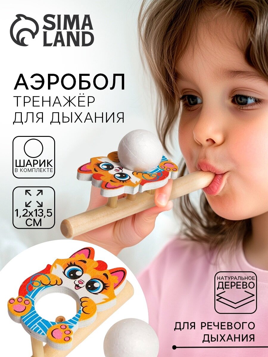Аэробол, игра - тренажёр для дыхания Лесная мастерская «Котик»