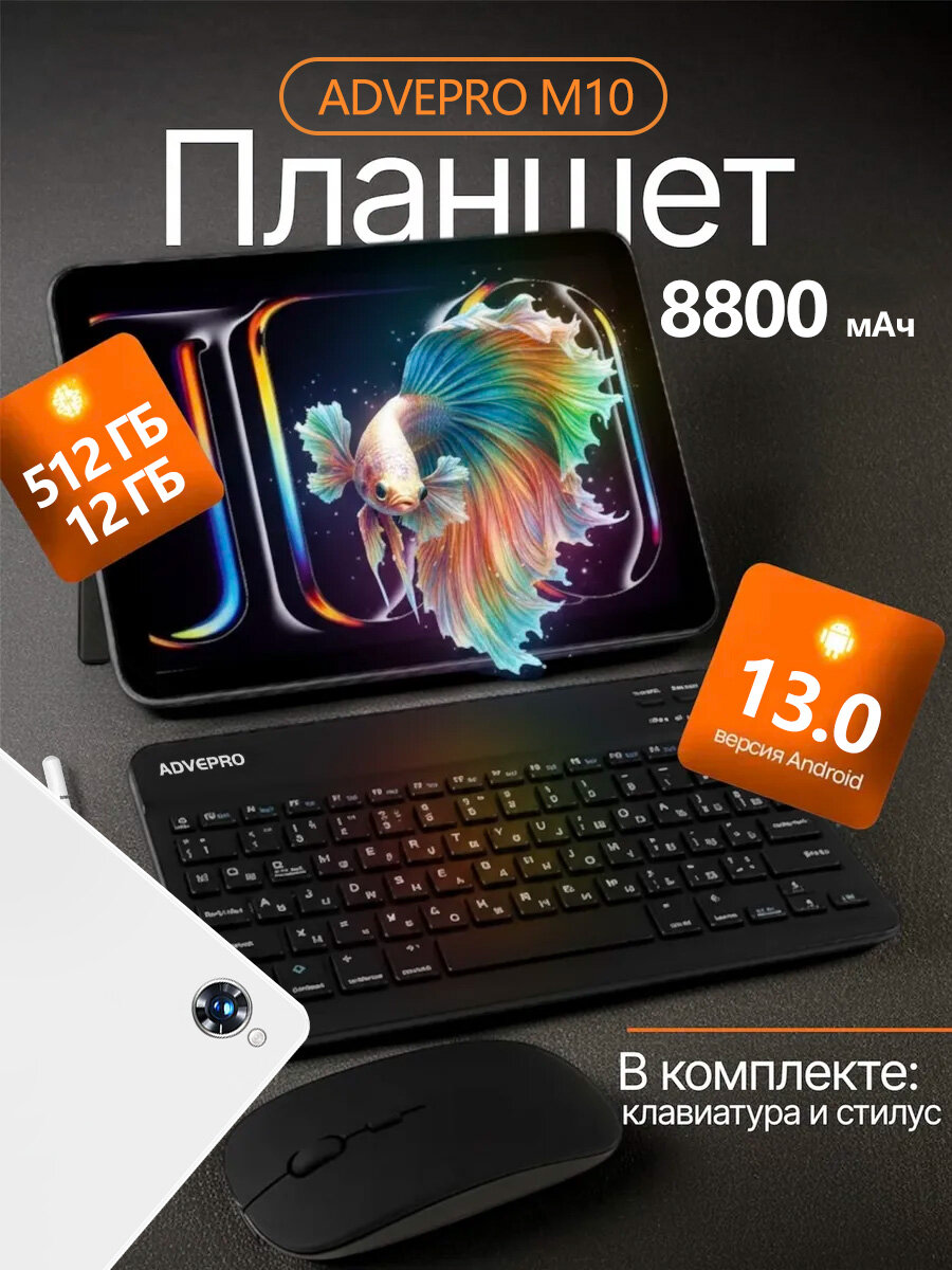 Детский планшет ADVEPRO 10 Series, влагозащищённый, экран 11.6", 12GB RAM, 512GB ROM