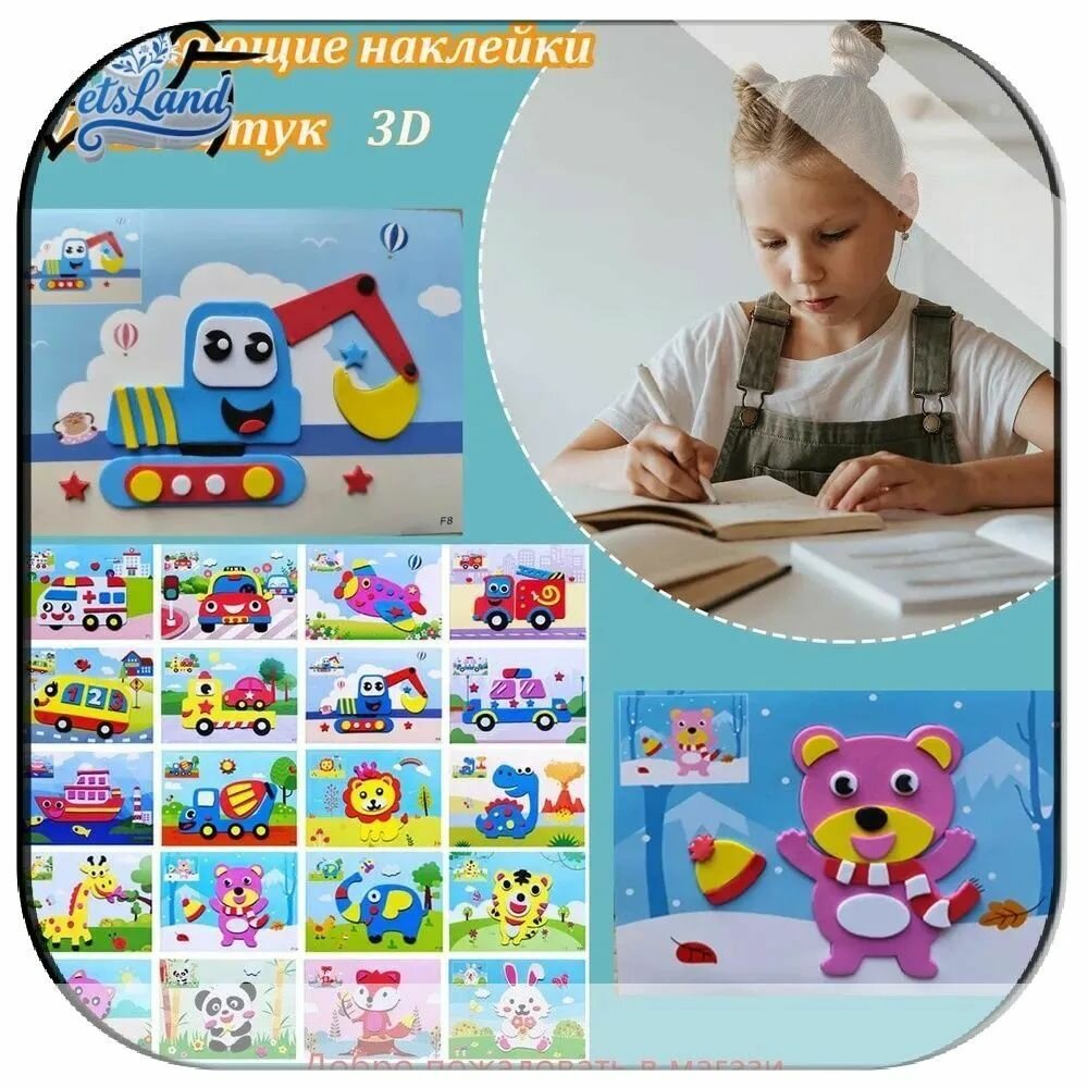 3D аппликации для детей "Милые животные", развивающие наклейки EVA 20 штук