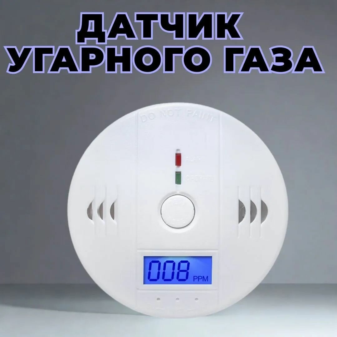 Датчик угарного газа и дыма для дома, пожарный извещатель, система контроля загазованности