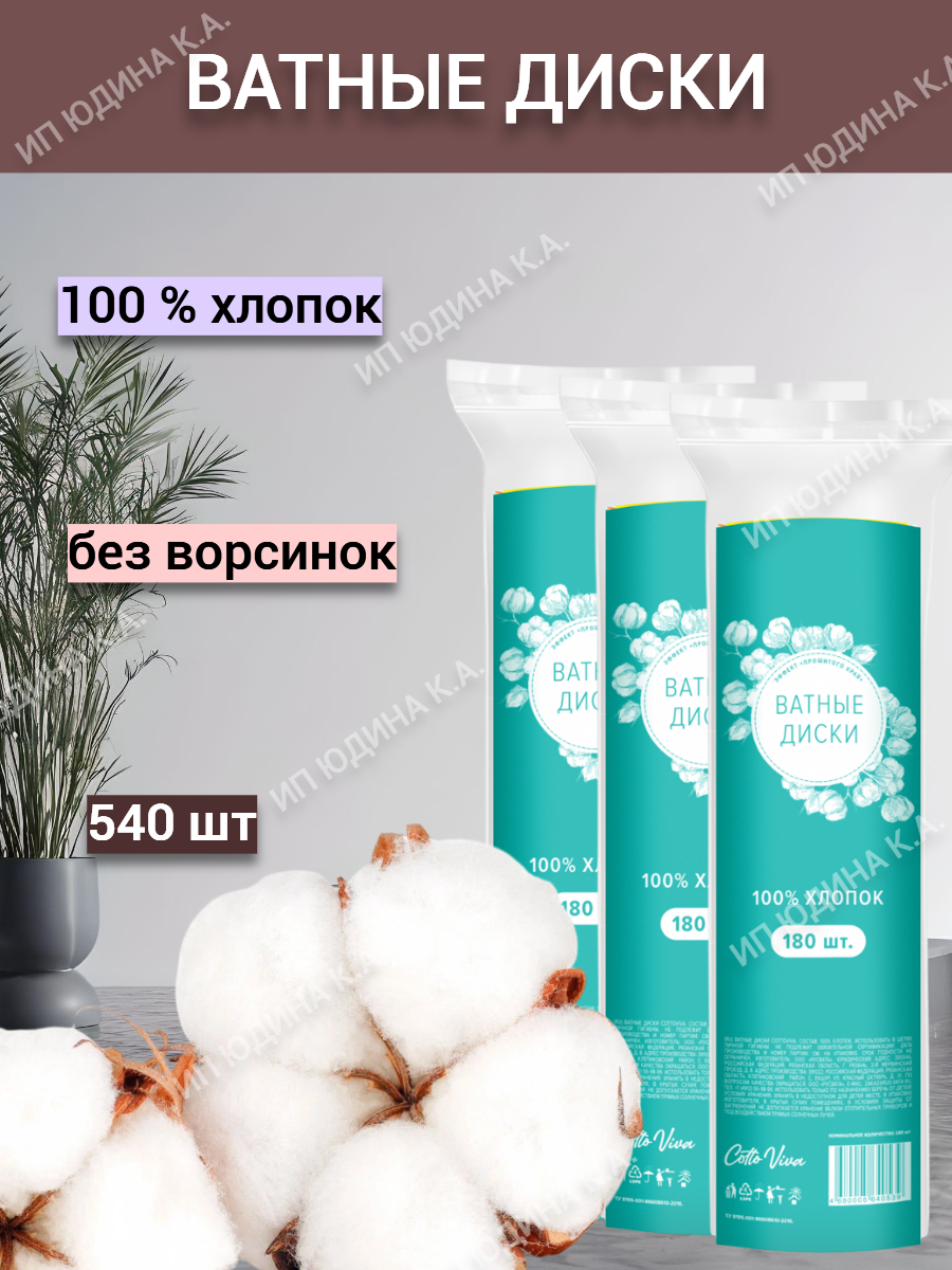 Ватные диски, косметические, для лица, хлопок, очищающие, для макияжа