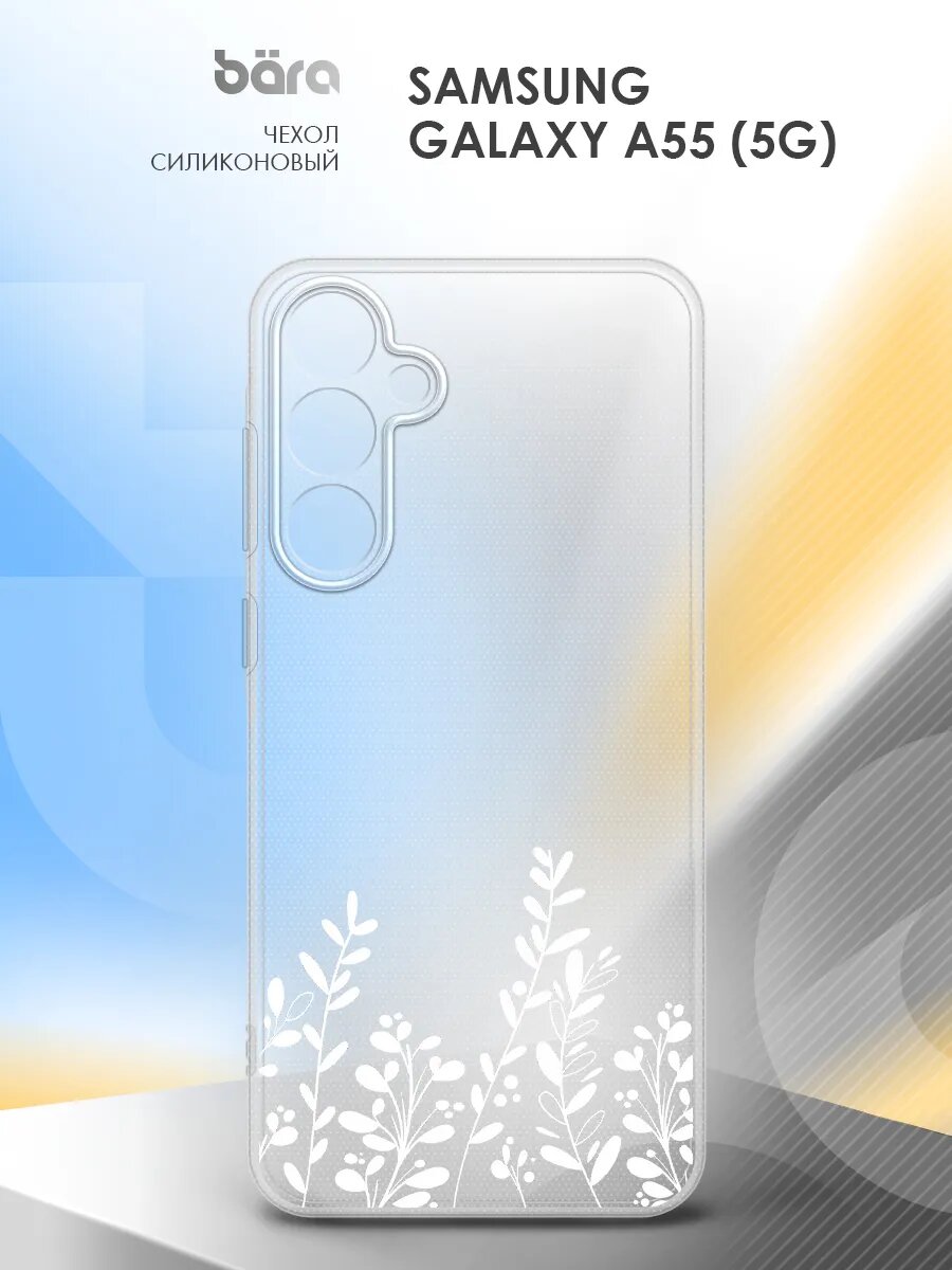 Чехол на Samsung Galaxy A55 (5G), Самсунг Галакси А55 (5Г) накладка, защитный
