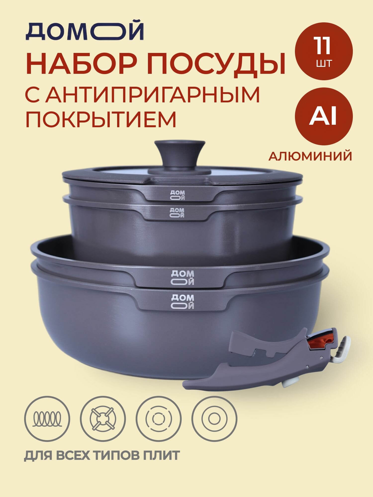 Набор посуды домой Dhandl 11 предметов антипригарное покрытие (3 сковороды, ковш, ручка, 3 крышки, 3 разделителя для хранения), шоколад. литой алюм.