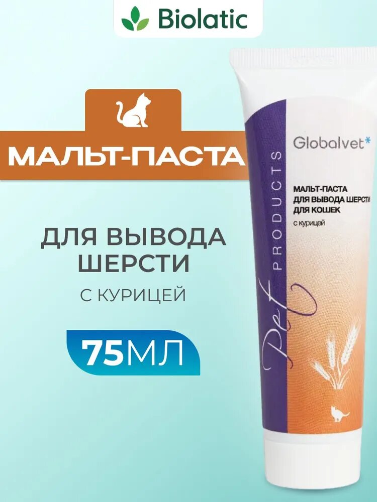 Глобал-вет Мальт-Паста для выведения шерсти с курицей для кошек, 75 мл