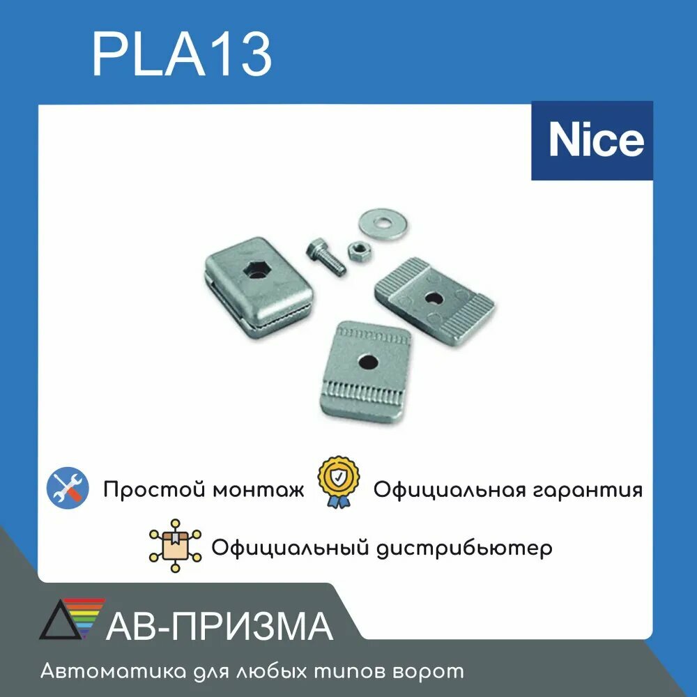 NICE PLA13 механический концевой выключатель