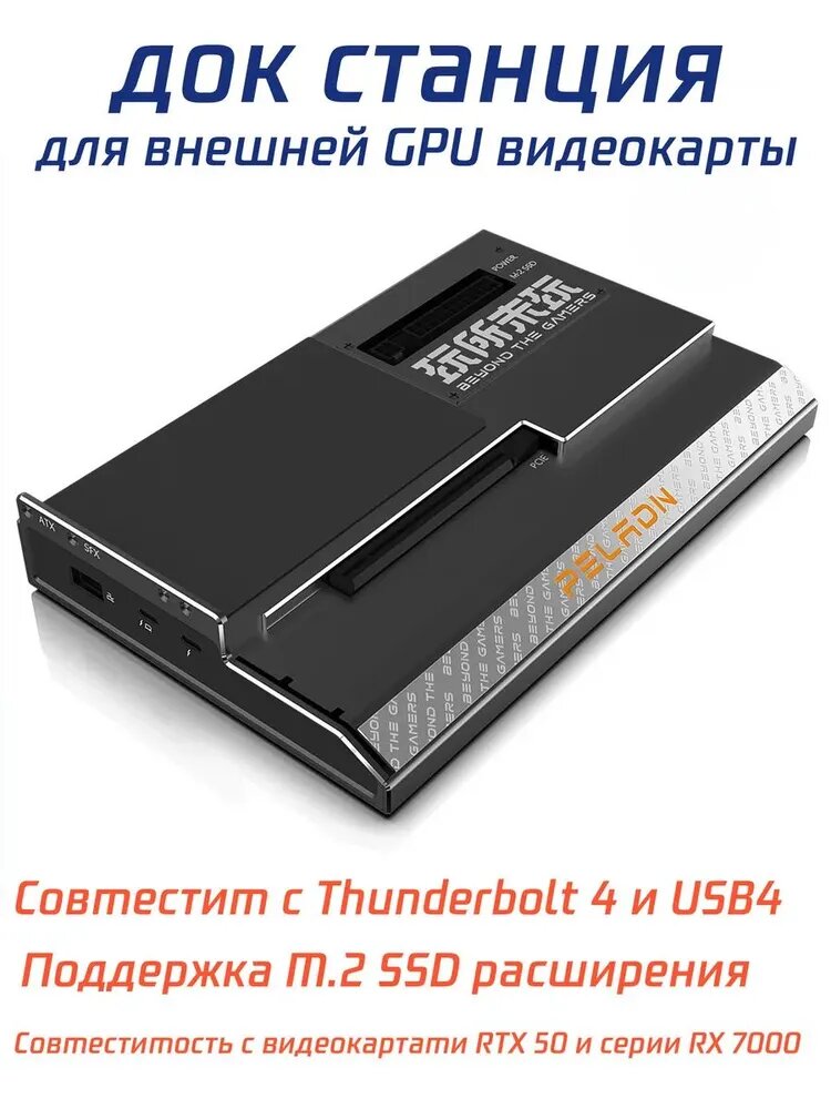 Thunderbolt 3 USB 4 док станция для внешней GPU видеокарты