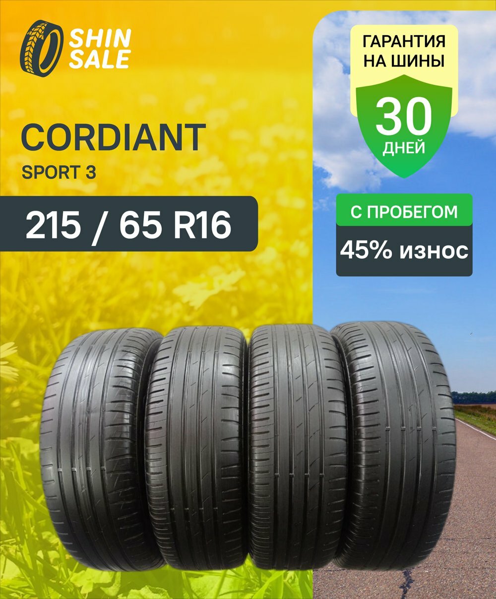 Летние БУ шины Cordiant Sport 3 215/65 R16 45.0% износ T0164226