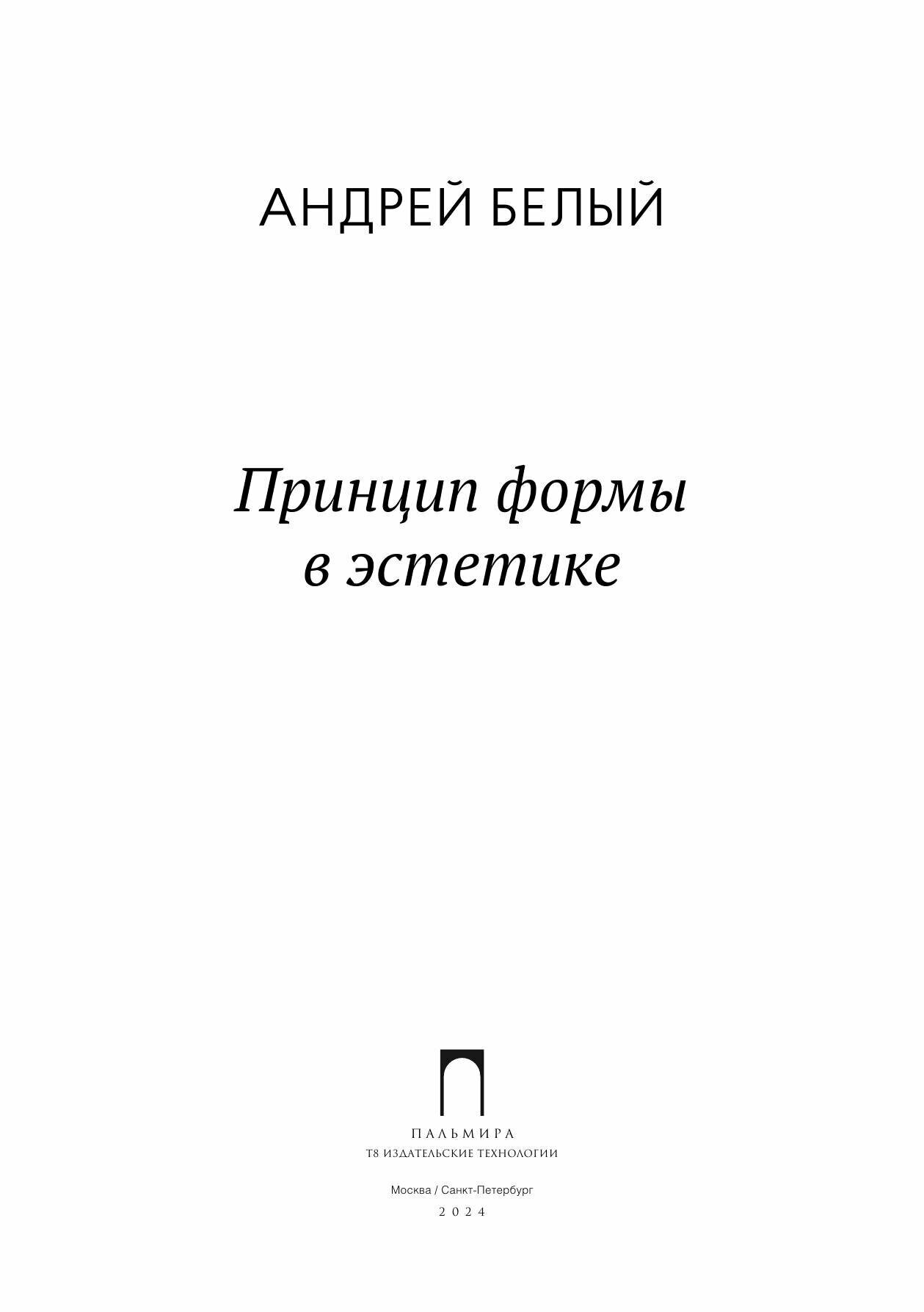 Принцип формы в эстетике — фото 1