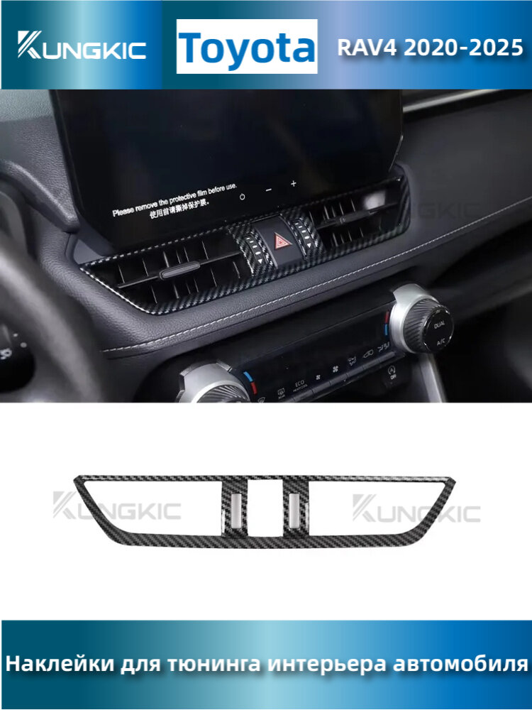 Для Toyota RAV4 2020-2025 ABS карбоновый интерьерный комплект, приборная панель, консоль, переключения передач, декоративная накладка, наклейки.