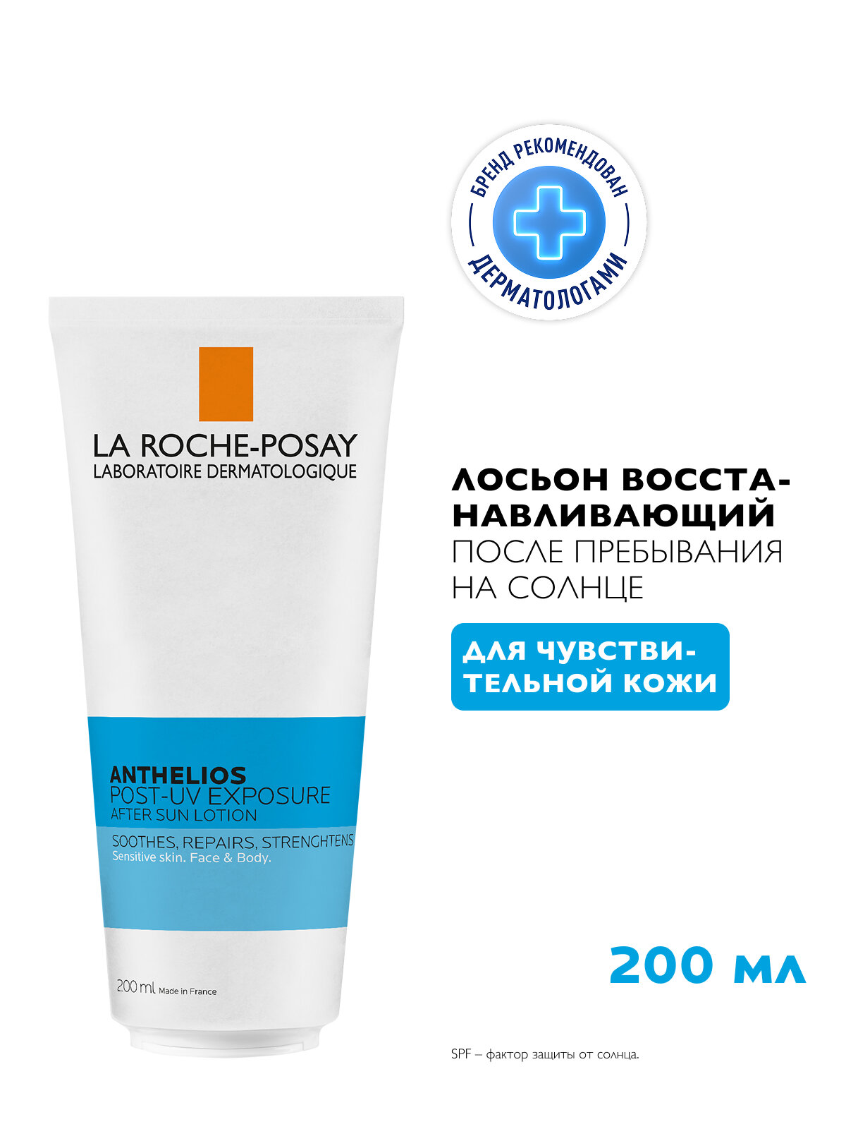 Лосьон La Roche-Posay Anthelios Post-UV Exposure, после солнца, для лица и тела, 200 мл