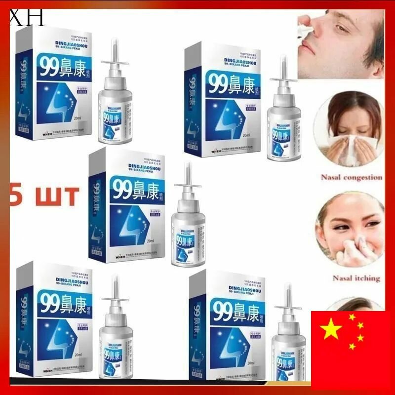 5 шт. Спрей для носа от насморка, от гайморита, от синусита