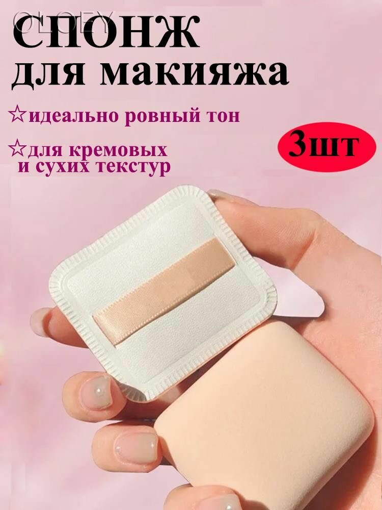 Спонжи для макияжа плоские набор в футляре для тонального крема и пудры, набор - 3шт плоские спонжи 3 штуки для тонального крема для пудры