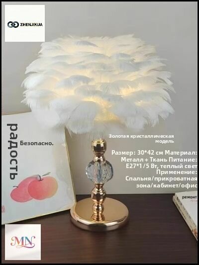 Настольная лампа с перьями