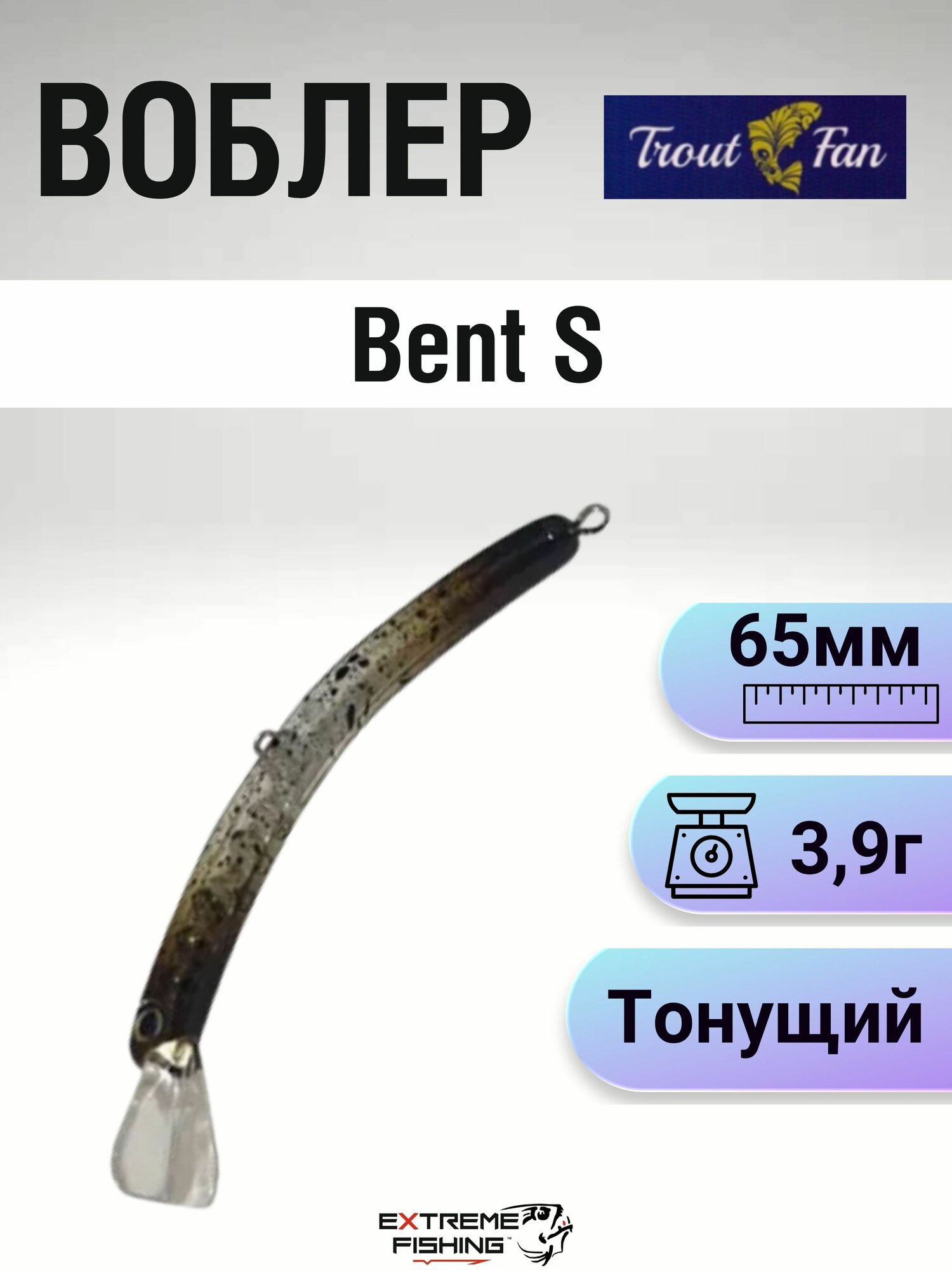 Воблер Trout Fan Bent S, 65мм, 3,9г, #C13