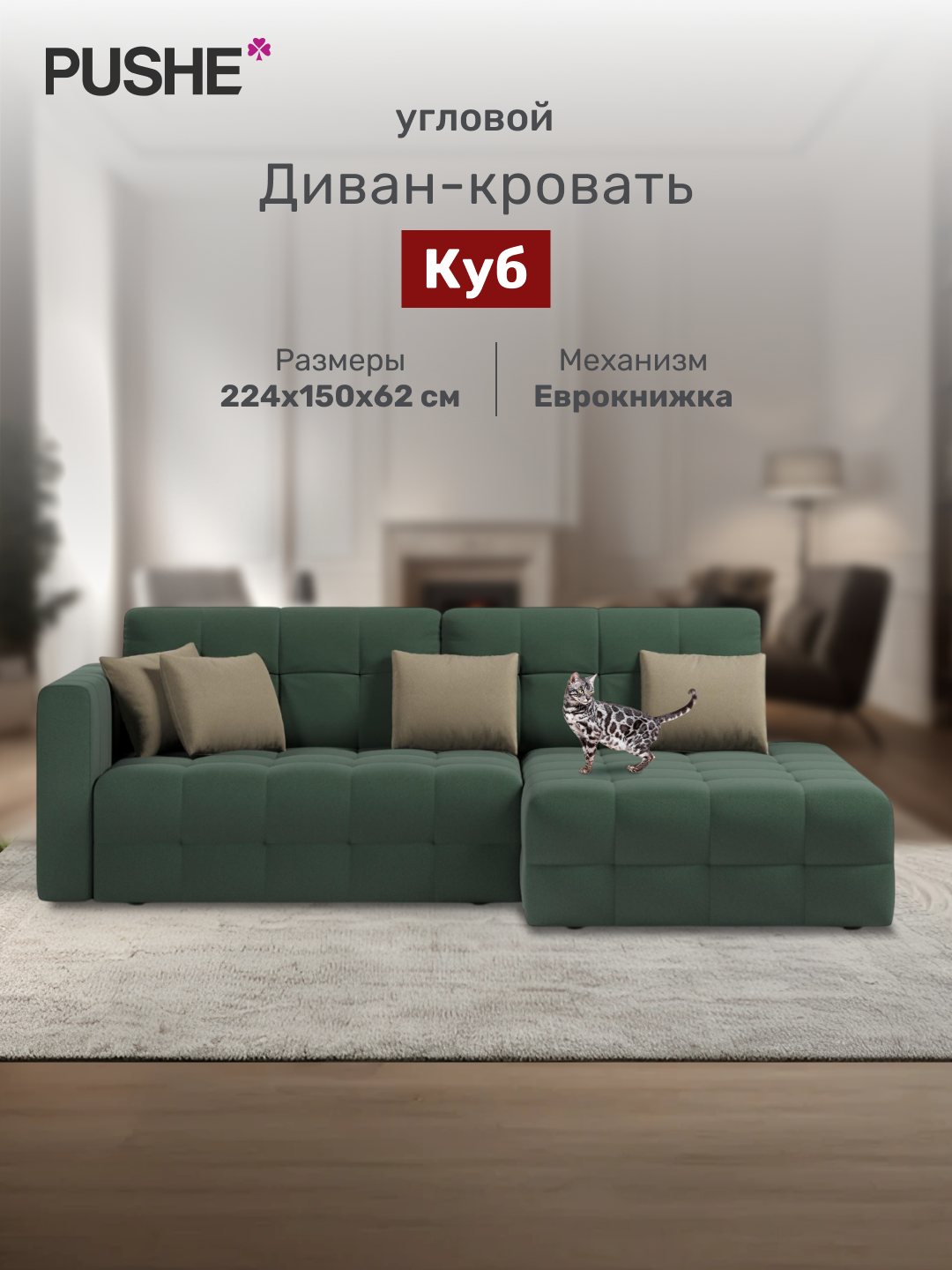 Диван раскладной 4Home Куб, 224х150х62 см, велюр, диван-кровать угловой, двухместный, механизм Еврокнижка, в гостиную