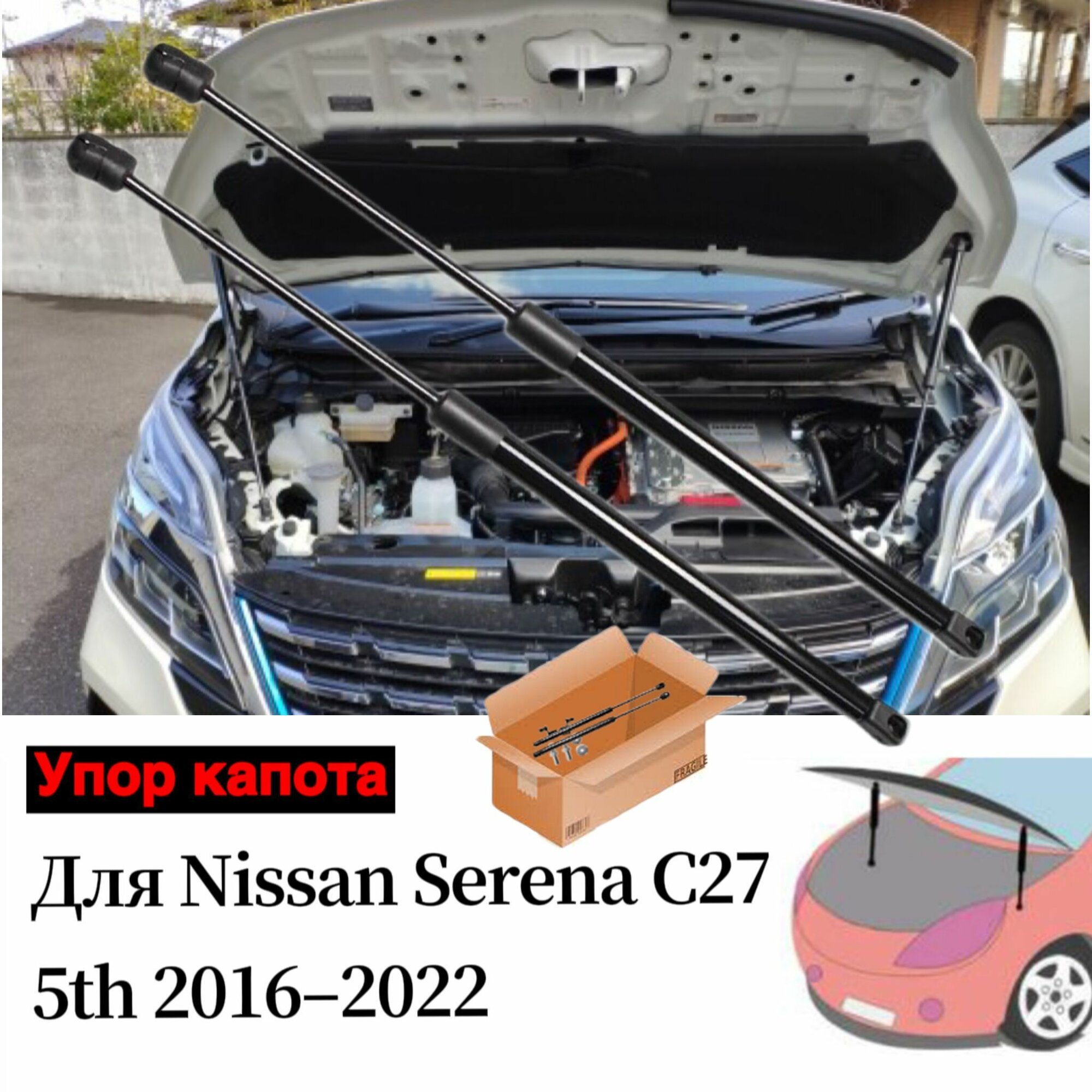 Для Nissan Serena C27 2016-2022 Универсальный Газлифт мебельный Газовые упоры Амортизаторы