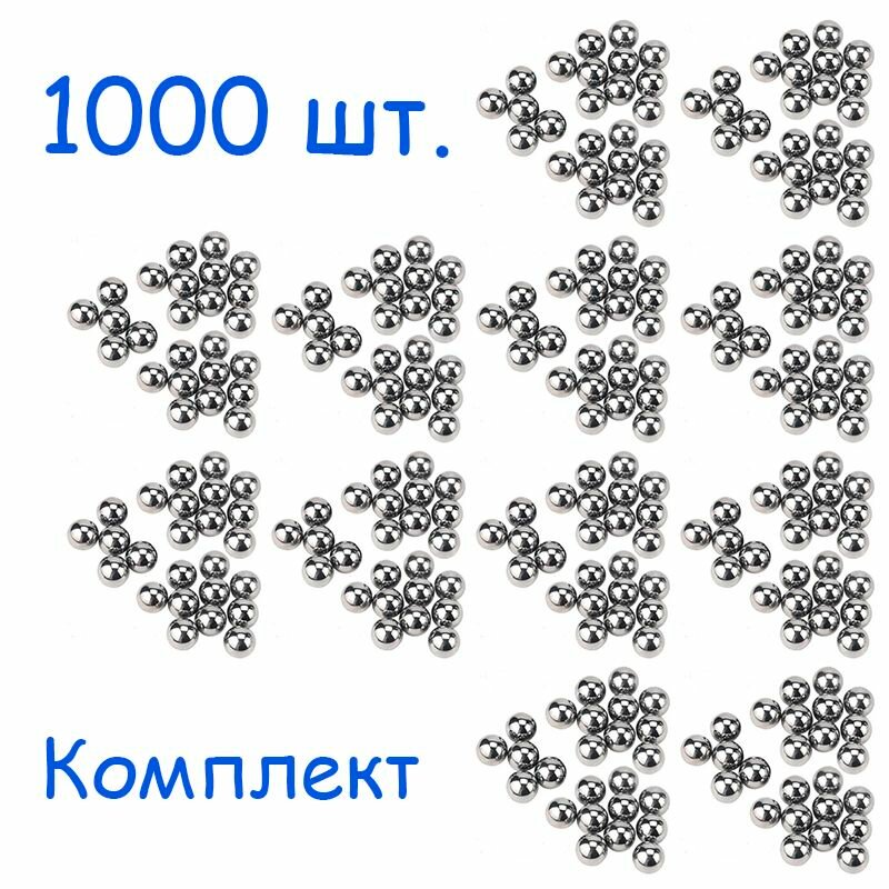Шарики стальные 12.303 мм, подшипниковые металлические, (1000 шт.)