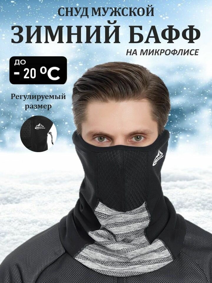 Бафф для мужчин и женщин