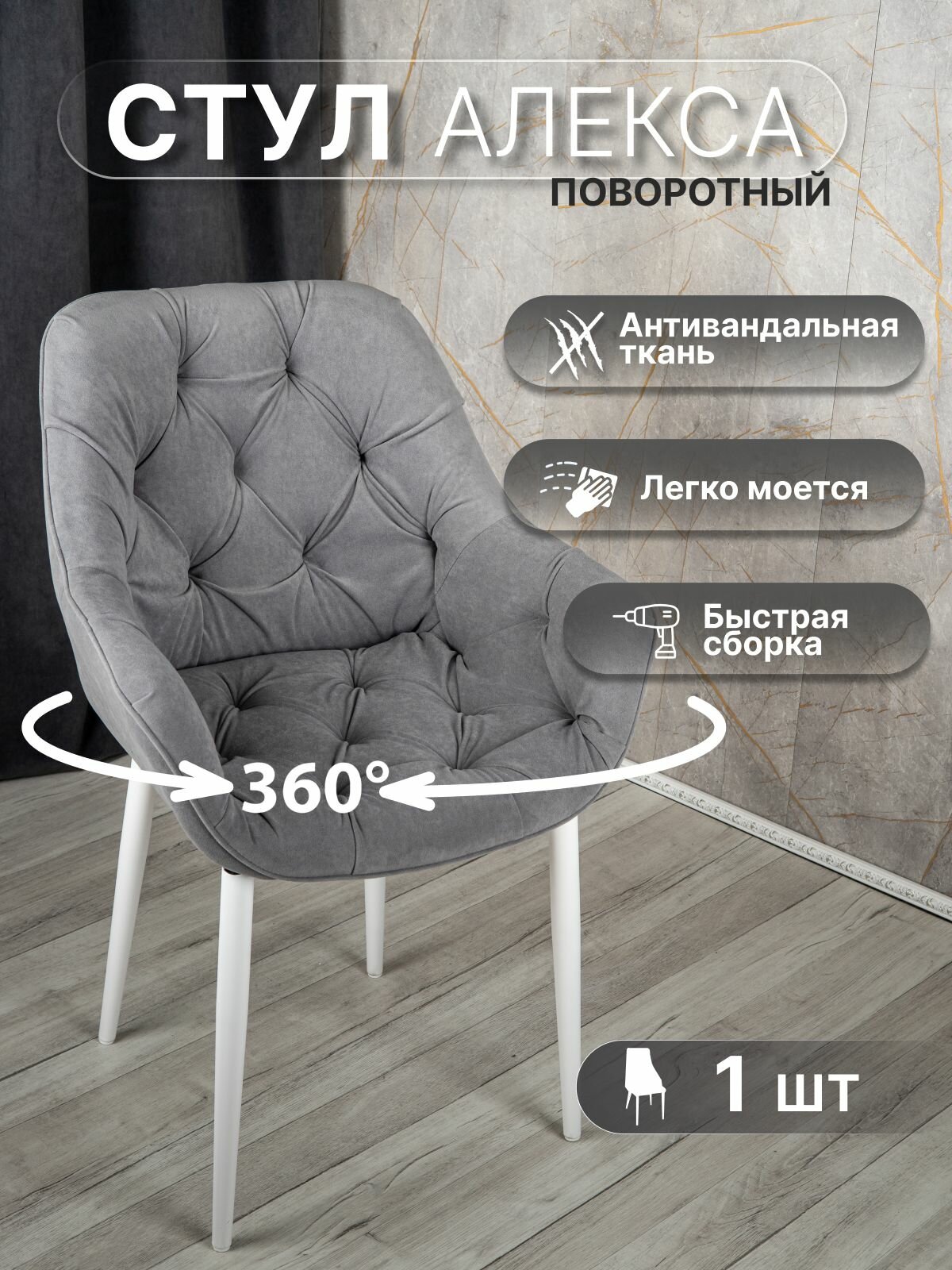 Стул поворотный мягкий со спинкой 1 шт У Стулыча