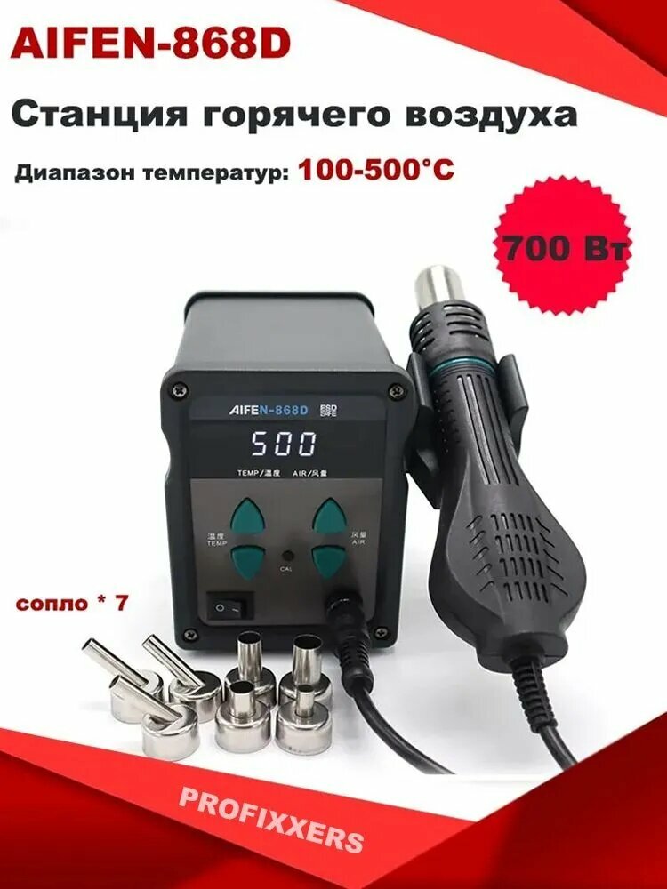Aifen Паяльный фен 700 Вт, Керамический нагреватель, 1 предметов