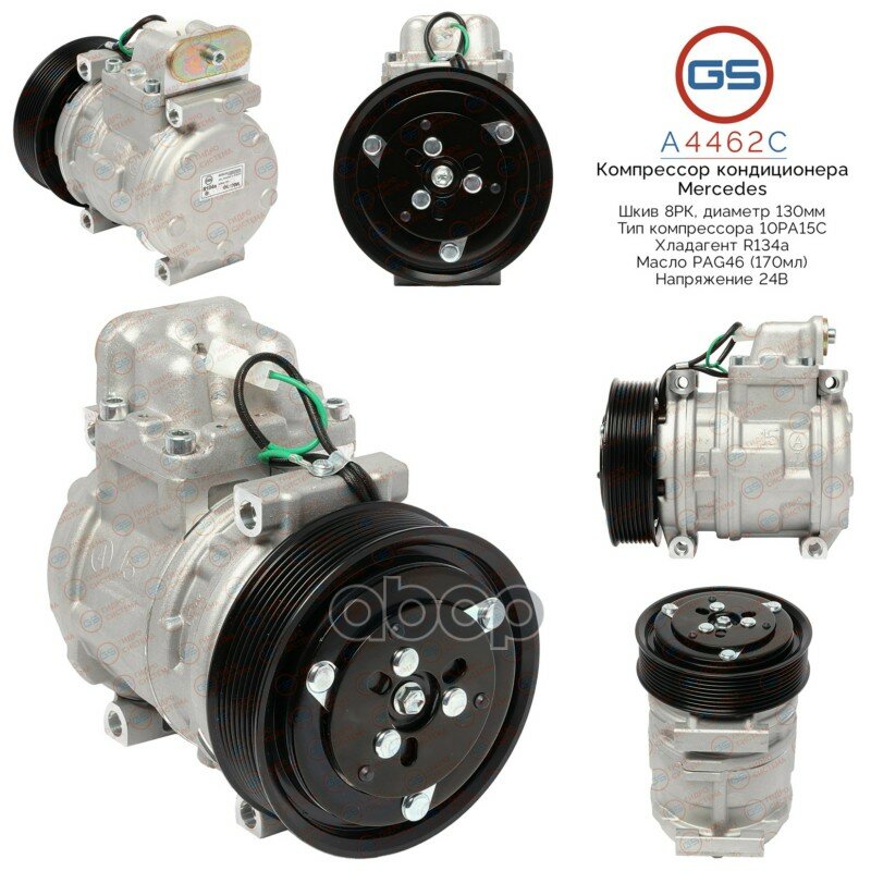 Компрессор кондиционера Mercedes Atego II 2004-2013, Mercedes Axor II 2005- GS арт. A4462C