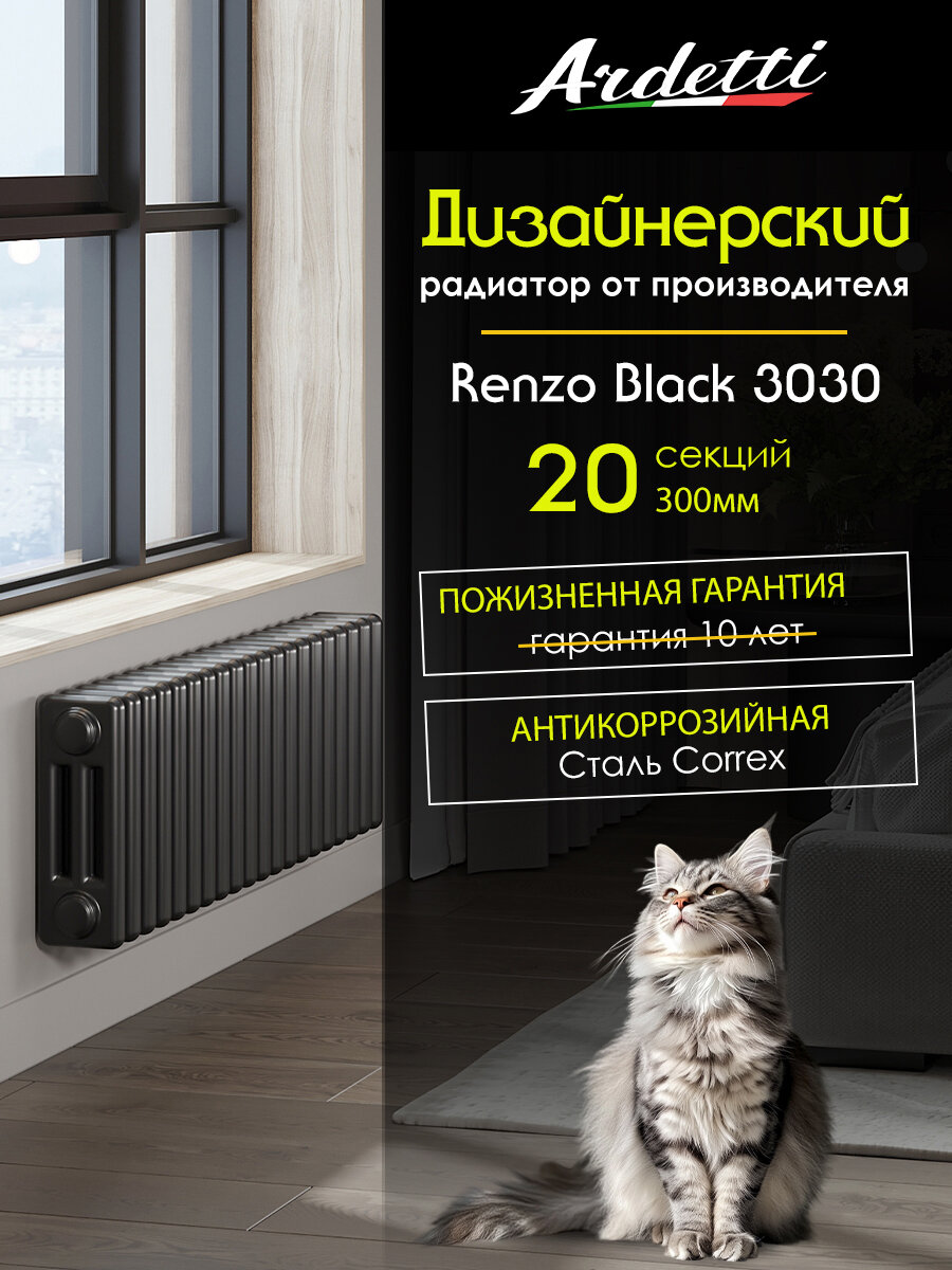3030 - вертикальный трехтрубный радиатор отопления высотой 300 мм, нижнее подключение, 20 секций, черный