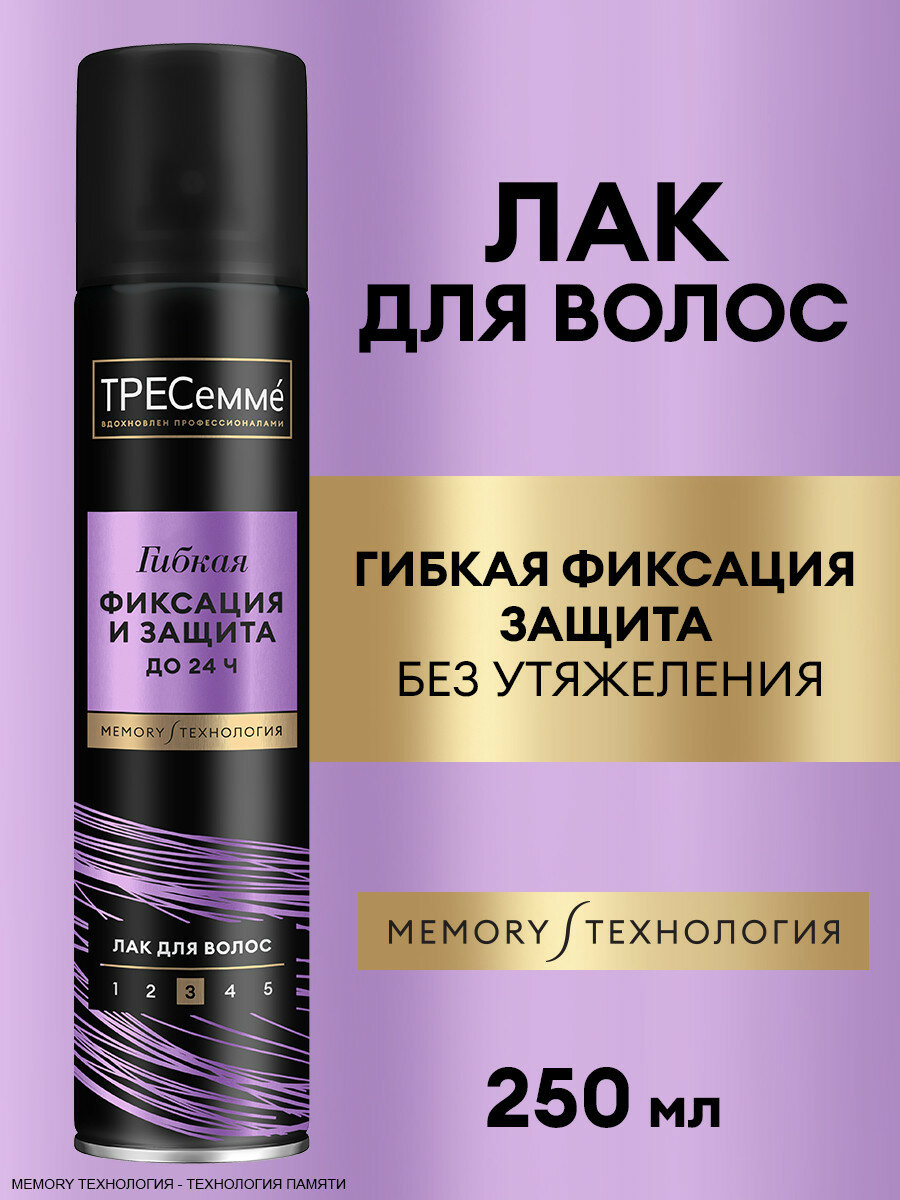 Тресеммé Лак для укладки волос профессиональный  Гибкая фиксация и защита