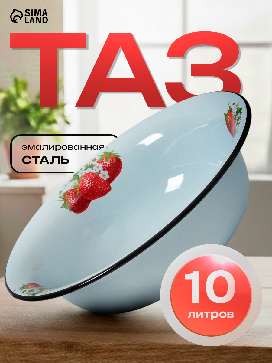 Таз эмалированный, хозяйственный, рисунок, объем 10 л, цвет голубой