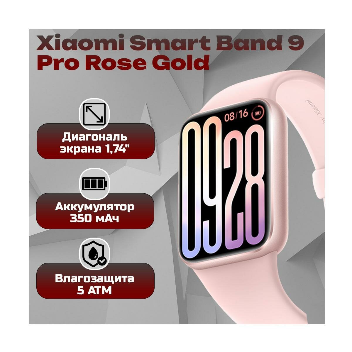 Многофункциональный трекер активности и сна Ксиаоми Ми Smart Band Rose Gold (9-Pro) (Y17099RHB) с цветным сенсорным AMOLED экраном, виброуведомления