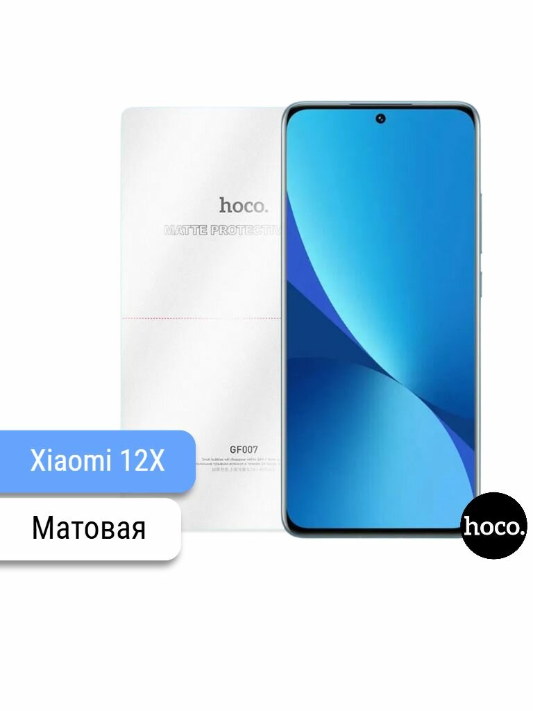Матовая защитная пленка на Xiaomi 12X (G100-2) / Антиблик для Сяоми 12Х