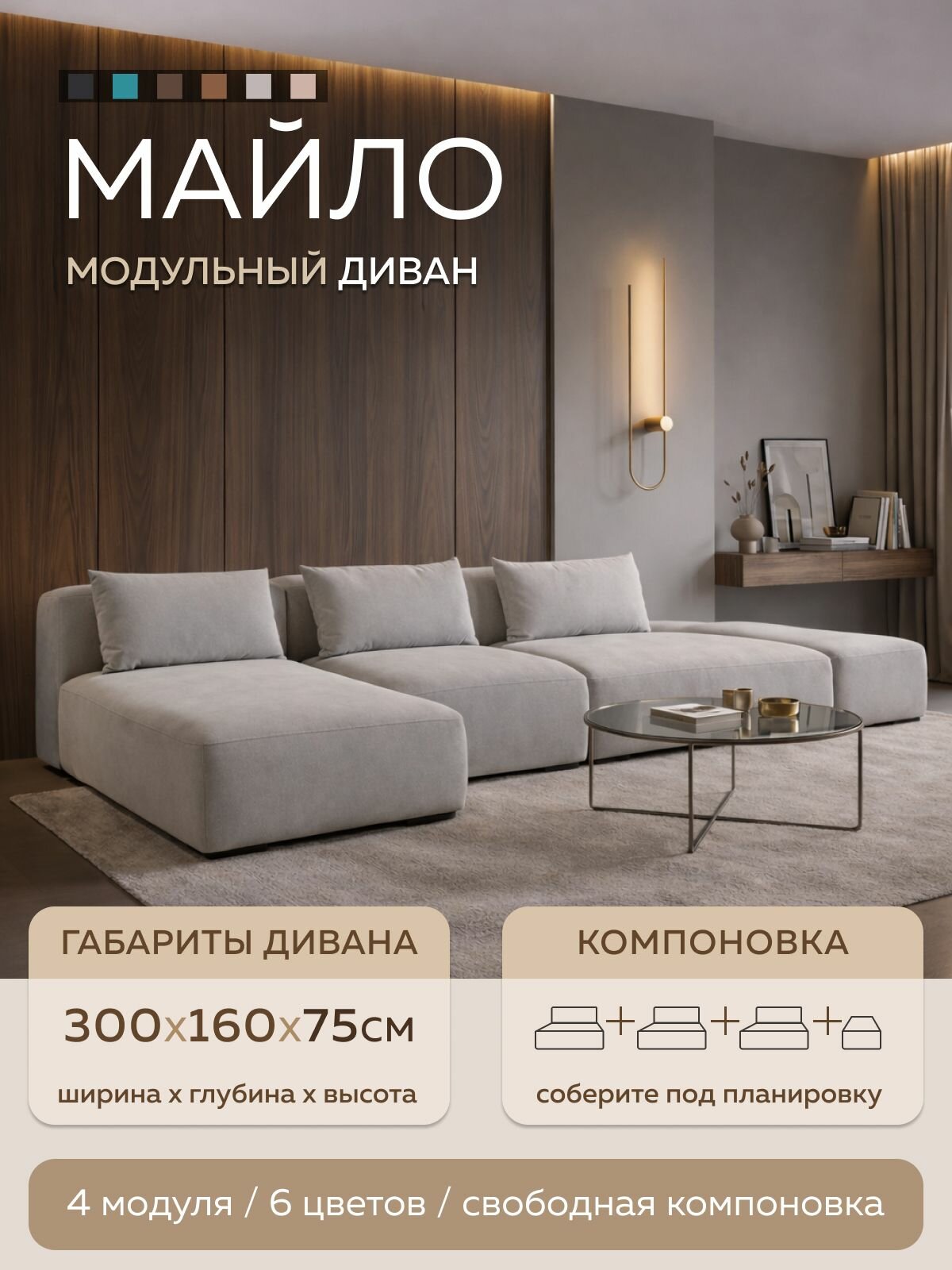 Модульный диван "Майло" светло-серый в гостиную, студию, для дома, угловой, нераскладной, ширина 300 см.