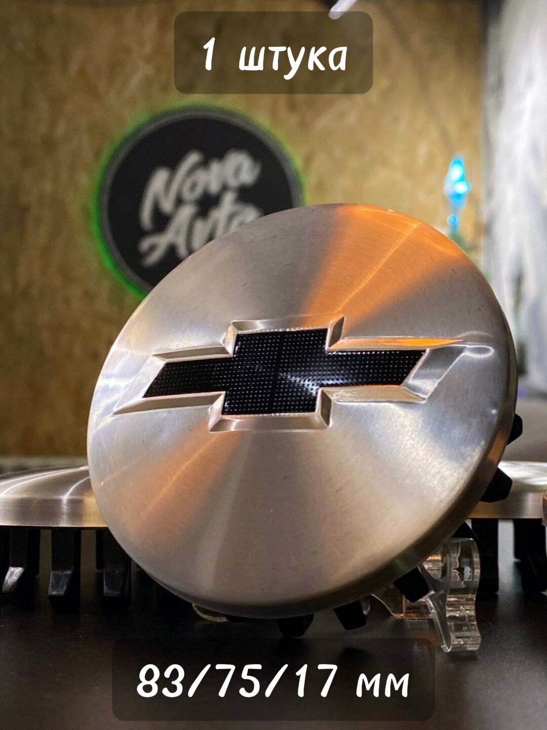 1шт, 83мм, Колпачок заглушка Шевроле Chevrolet на центральное отверстие (ступица) литых дисков хром