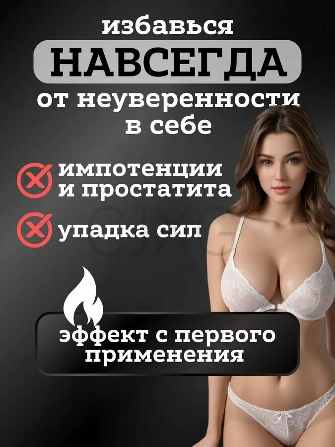 Возбуждающее средство — фото 1