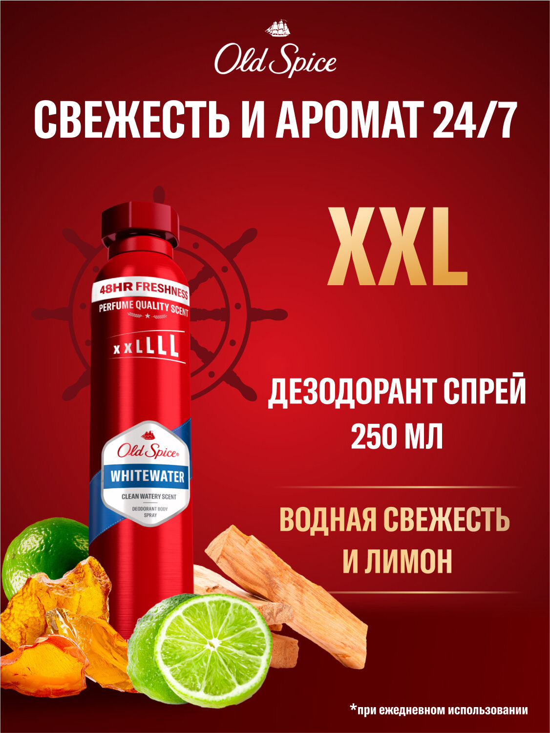 OLD SPICE мужской аэрозольный дезодорант WhiteWater 250мл