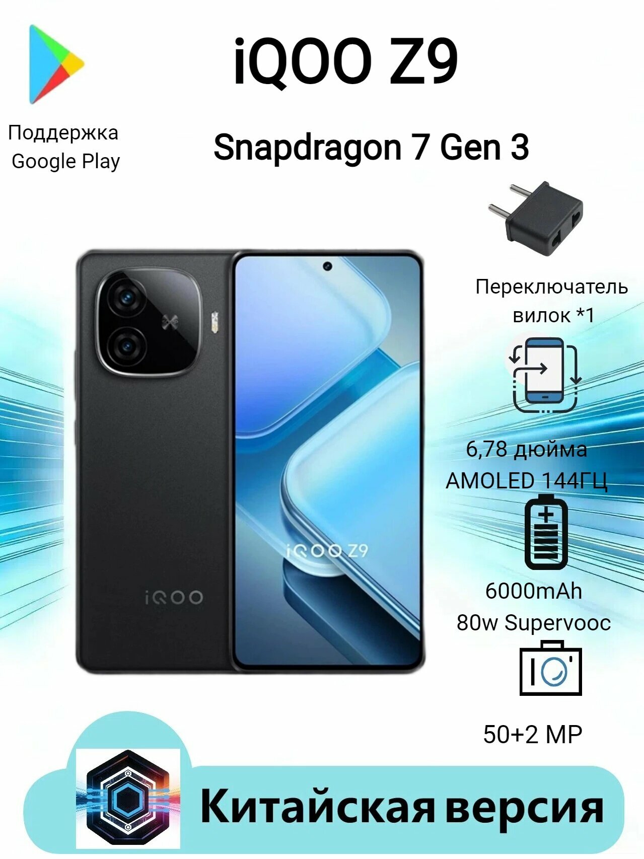 Смартфон CN Version Vivo iQOO Z9,3-е поколение Snapdragon 7, Ёмкость батареи6000mAh,144Hz,8+256GB Черный