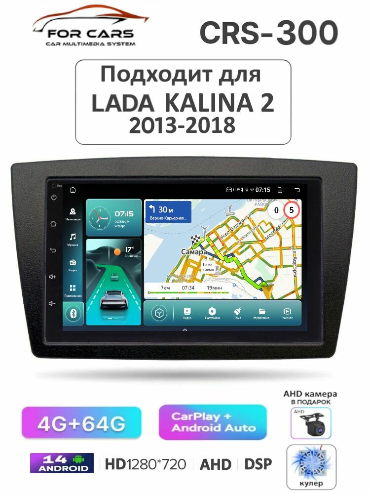 Магнитола CRS-300 подходит для Lada Kalina 2 2013-2018 с Android 14 - 4+64Gb память - Carplay - DSP - Кулер