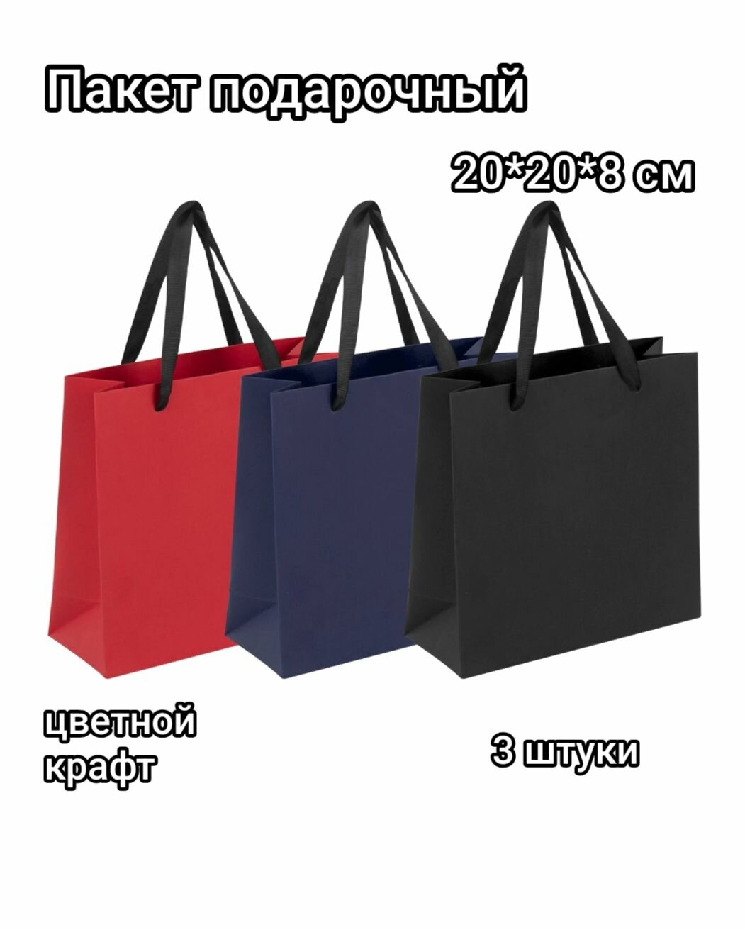 Пакет подарочный 3 шт, Business Kraft, крафт бумага, ассорти