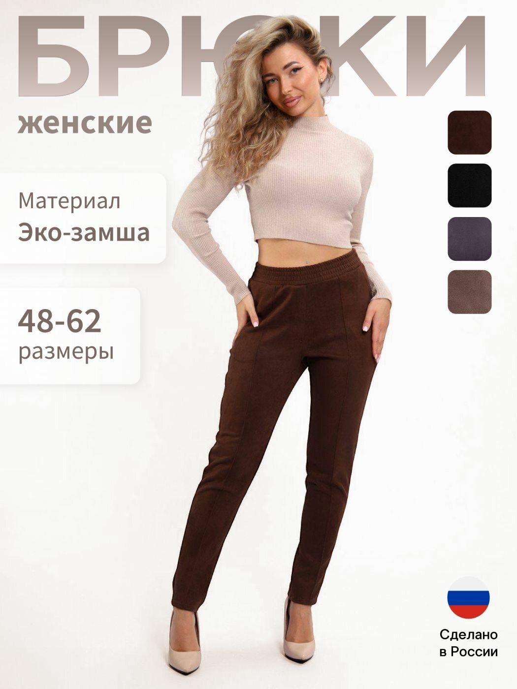 Брюки классические