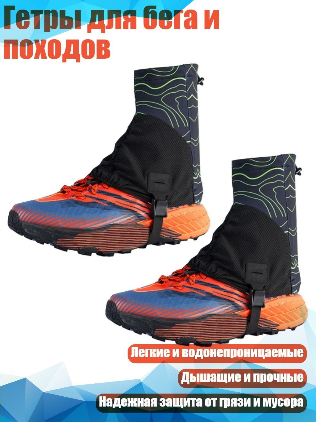 Гетры для бега и походов, Линия изображения зеленая