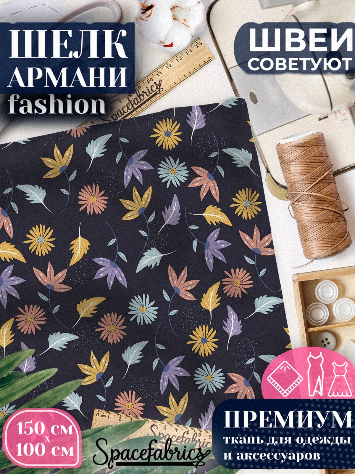 Шелк Армани, искусственный атлас шелк Armani, мягкий для костюмов, пижам, платьев, юбок. 147*100 см, 90 г/м